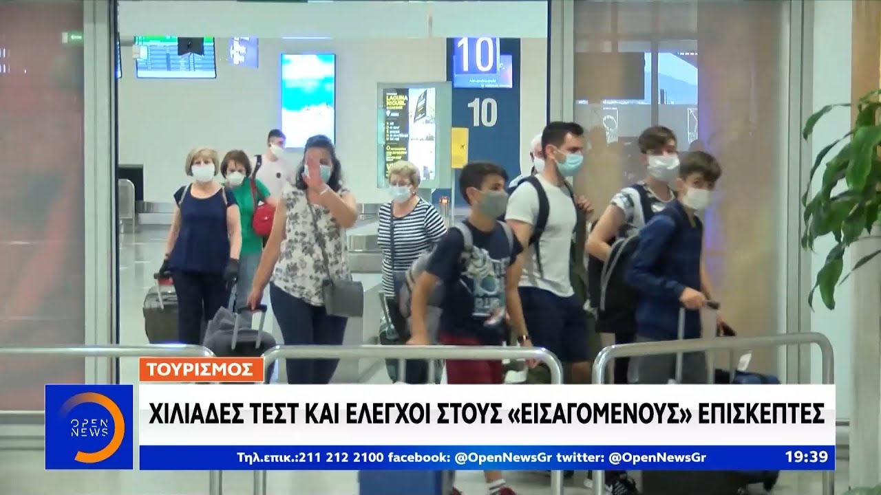 Χιλιάδες τεστ και έλεγχοι στους «εισαγόμενους» επισκέπτες - Κεντρικό ...