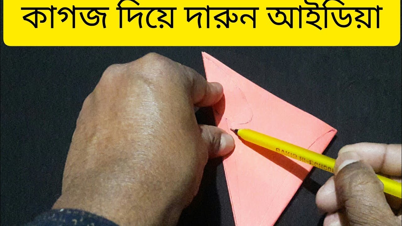How to make/a paper tay noksa and degine/কাগজ দিয়ে ডিজাইন /এবং নকশা ...