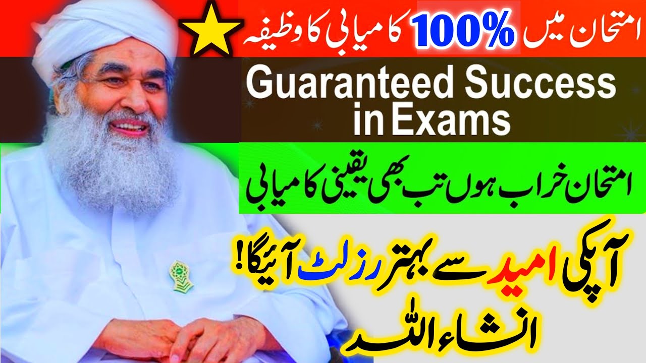 Wazifa for Success in Exams | Imtihan me Kamyabi ka Wazifa | 100% ...