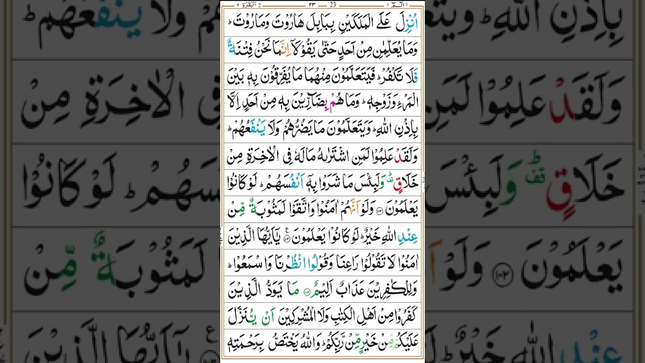 Quran Majeed Surah Al Baqarah verse 102_1 #Shorts - YouTube