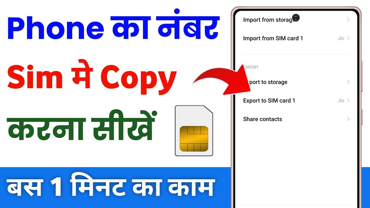 Phone ka number sim me kaise copy kare | mobile ka number sim me kaise ...