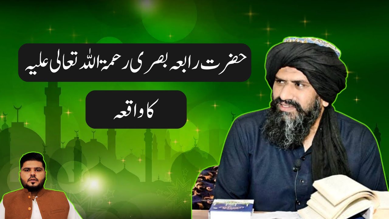 Hazrat Rabiya Basri Rahmatullah alaih Ka Waqia | dr suleman misbhai ...