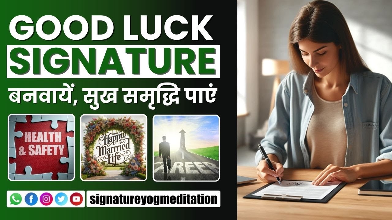 GOOD LUCK SIGNATURE बनवायें, सुख समृद्धि पाएं | Signature Astrology # ...