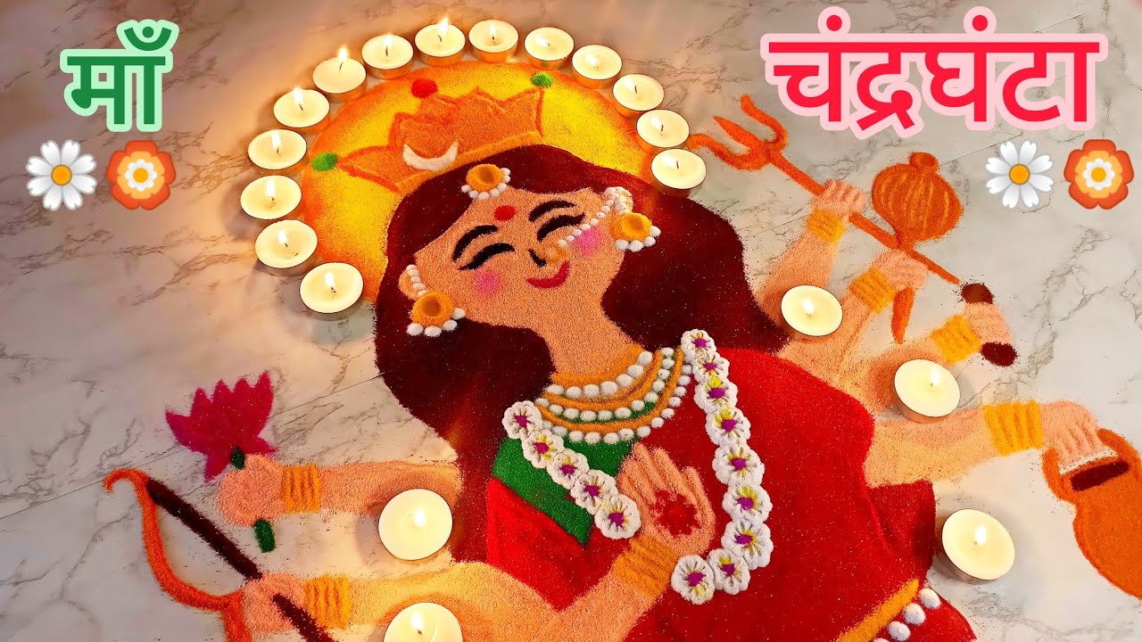माँ चंद्रघंटा 🌼🏵️🌼Navratri Special Rangoli Designs/Durga Rangoli ...