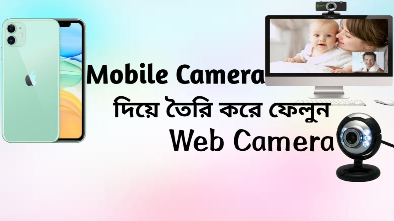 Mobile camera দিয়ে তৈরি করে ফেলুন web camera....... - YouTube