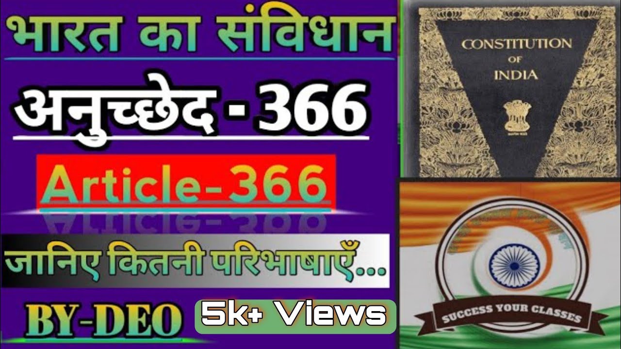 भारतीय संविधान-अनुच्छेद 366//Article 366 of Indian constitution in ...