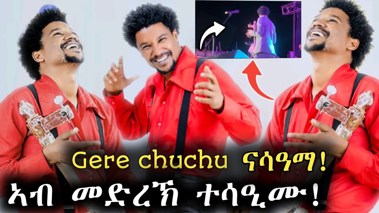 ኣብ መድረኽ ተሳዒሙ|Gere Chuchu "Nasama" ኣብ መድረኽ - New Tigrigna Music 2025 |Ethiopia Musc nasama🔥 - YouTube