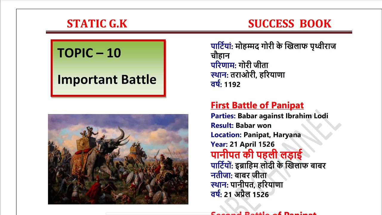 STATICS GK || IMPORTANT HISTORICAL WARS | SUCCESS E-BOOK BRAHMASTRA ...