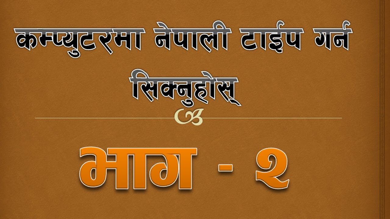 Nepali Type Tutorial in Computer - Part 2 - YouTube