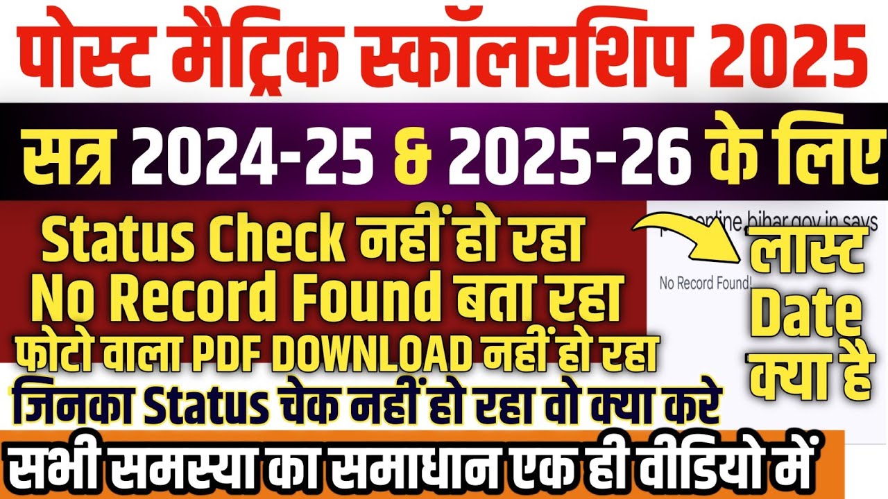 Post Matric Scholarship No Record Found | Status Check Problem & Photo ...