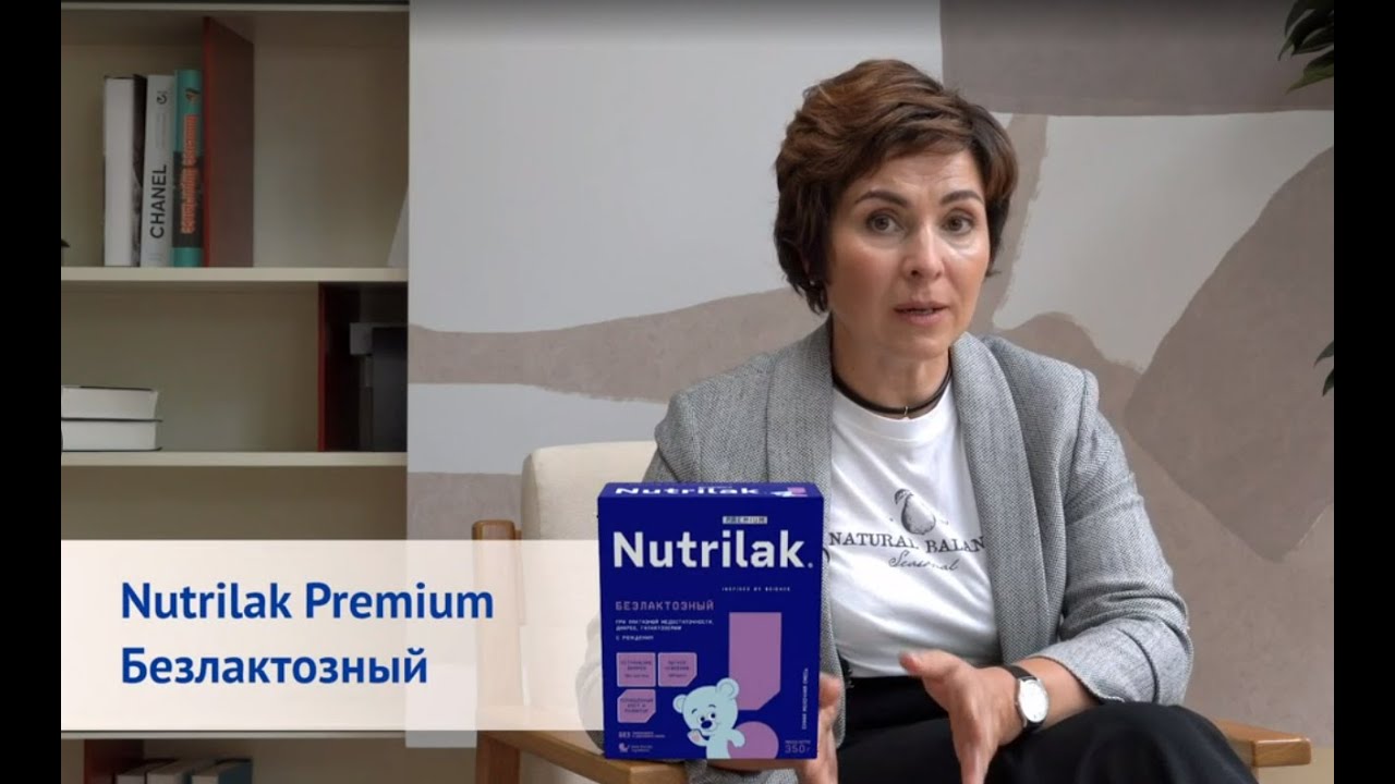Детская смесь Nutrilak Premium Безлактозный - YouTube