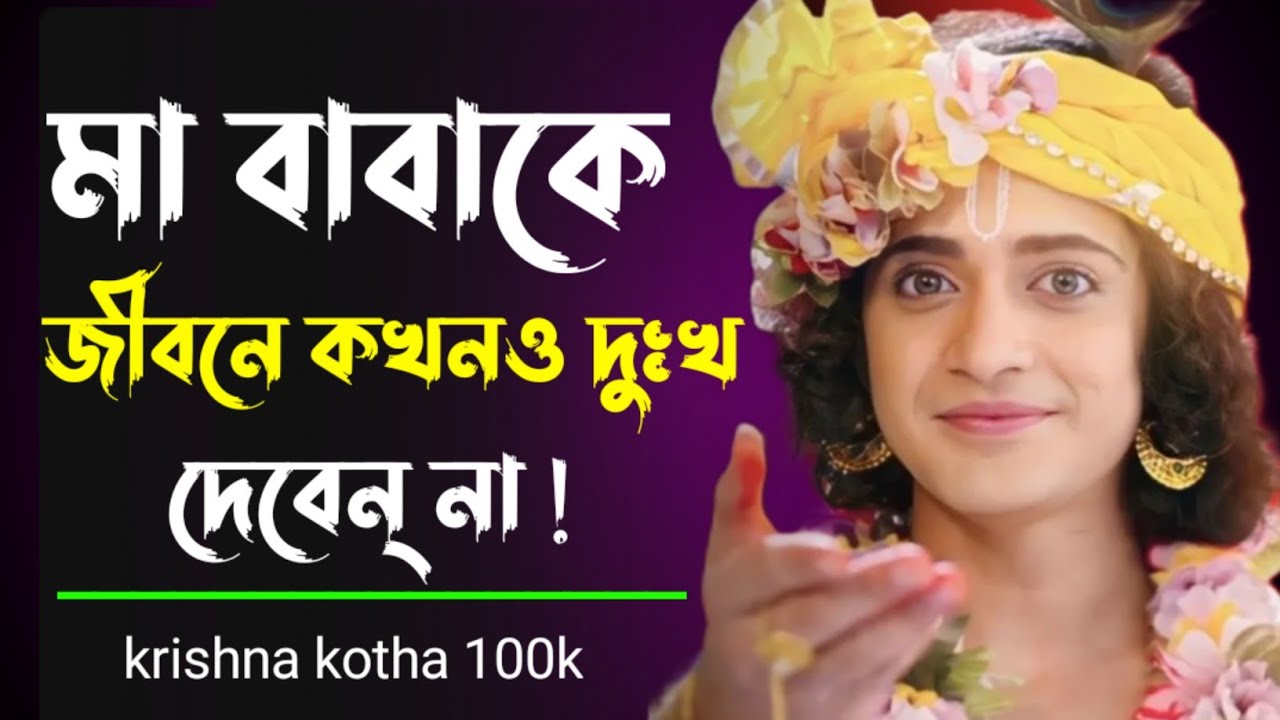 radha krishna story !! radha krishna bani !! krishna katha bangla !!🙏krishna bani in bengali ...