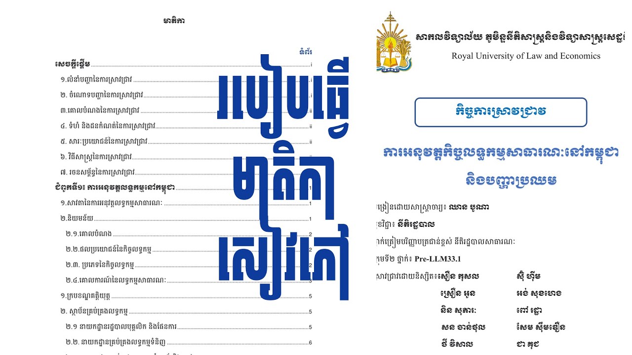 របៀបធ្វើassignment និងមាតិកា សៀវភៅ ងាយៗ || #ANG_SOKHENG #technology # ...
