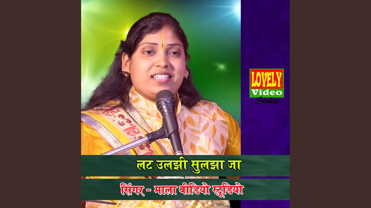 Lat Uljhi Suljha Ja Hindi Bhajan Youtube