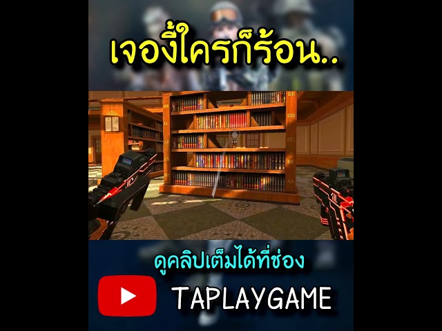 [PB] เจองี้ใครก็ร้อน! #pb #taplaygame #pointblank #youtube #พีบีมีงานเกม