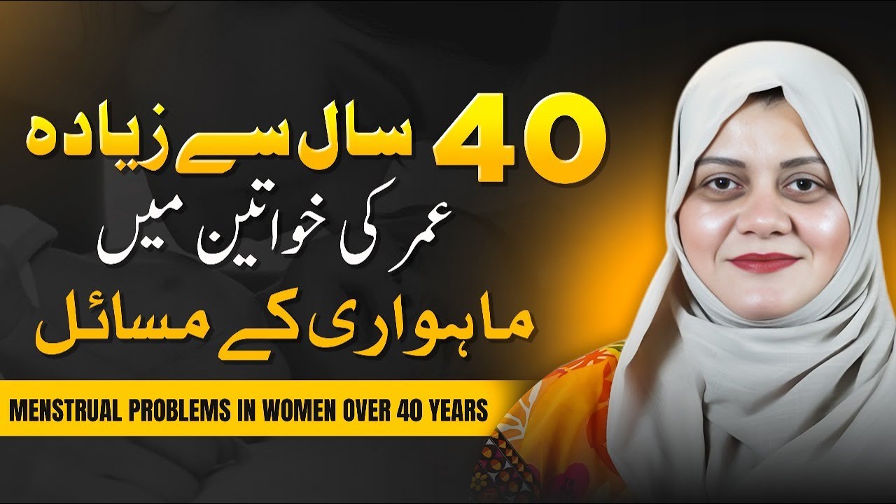 Menstrual Problems In Women After 40 Age | 40 Saal Ki Umer Ke Bad Periods Ke Masail Aur Unka ...