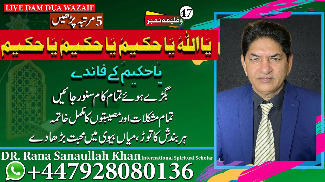 #DAM DUA WAZAIF YA HAKIMO Ke Faiday || Dr Rana Sana Ullah Khan - YouTube