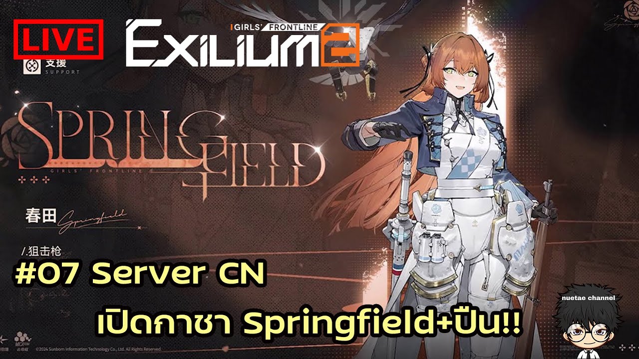 🔴 [ Live ] #07 Server CN เปิดกาชา Sprinfield + ปืนประจำตัว!! | Girls ...