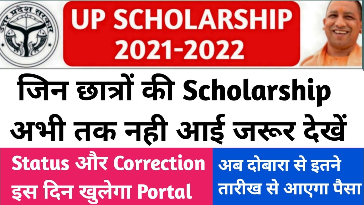 Up Scholarship Correction Date 2021 22 Up Scholarship Status 2021 Up