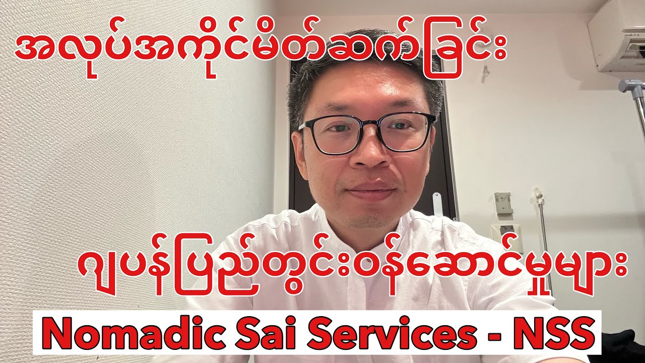 Nomadic Sai Services -NSS - YouTube