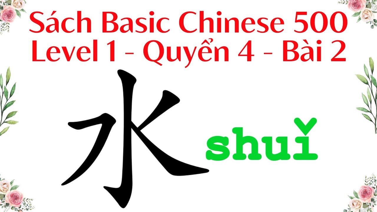 Bài 2: 水 - Basic Chinese 500 Level 1 Quyển 4 #BasicChinese500NN - YouTube