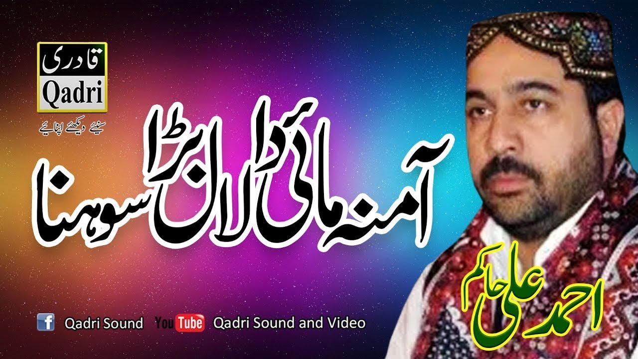 Beautiful Kalam Ahmed Ali Hakam | For More Videos Subscribe ...