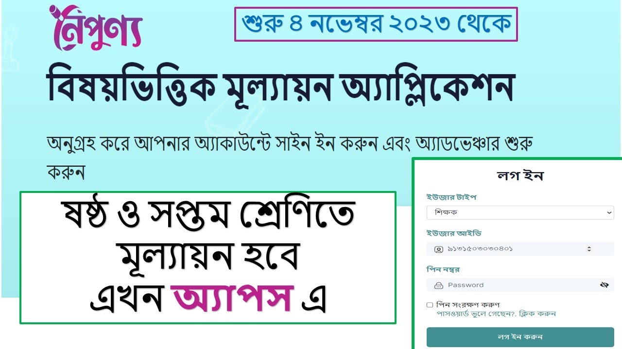 Noipunno Apps Registration Process - YouTube