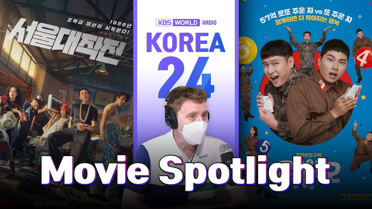 Movie Spotlight: Seoul Vibe, 6/45 (September 2, 2022) - YouTube