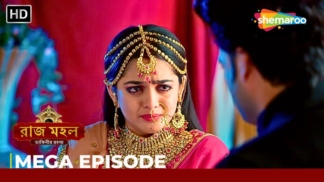 আমি তোমারি থাকবো | Raaz Mahal Mega Episode | রাজ মহল ডাকিনীর রহস্য ...