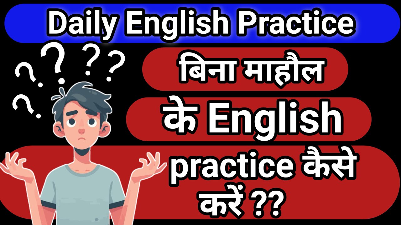 How to practice English | Speak English with confidence| Daily English ...