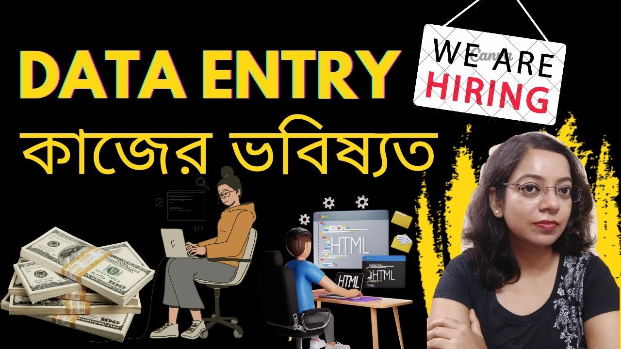 Data Entry কাজের ভবিষ্যৎ || Future of Data Entry Jobs #careeradvice # ...