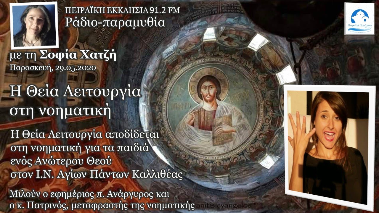 Θεία Λειτουργία στη νοηματική για τα παιδιά ενός Ανώτερου Θεού-π ...