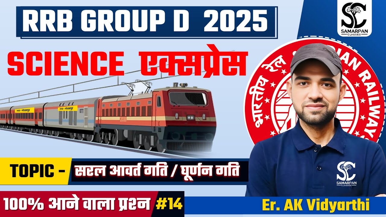 5 EASY RRB GROUP D Classes to Help You SUCCEED NOW - YouTube