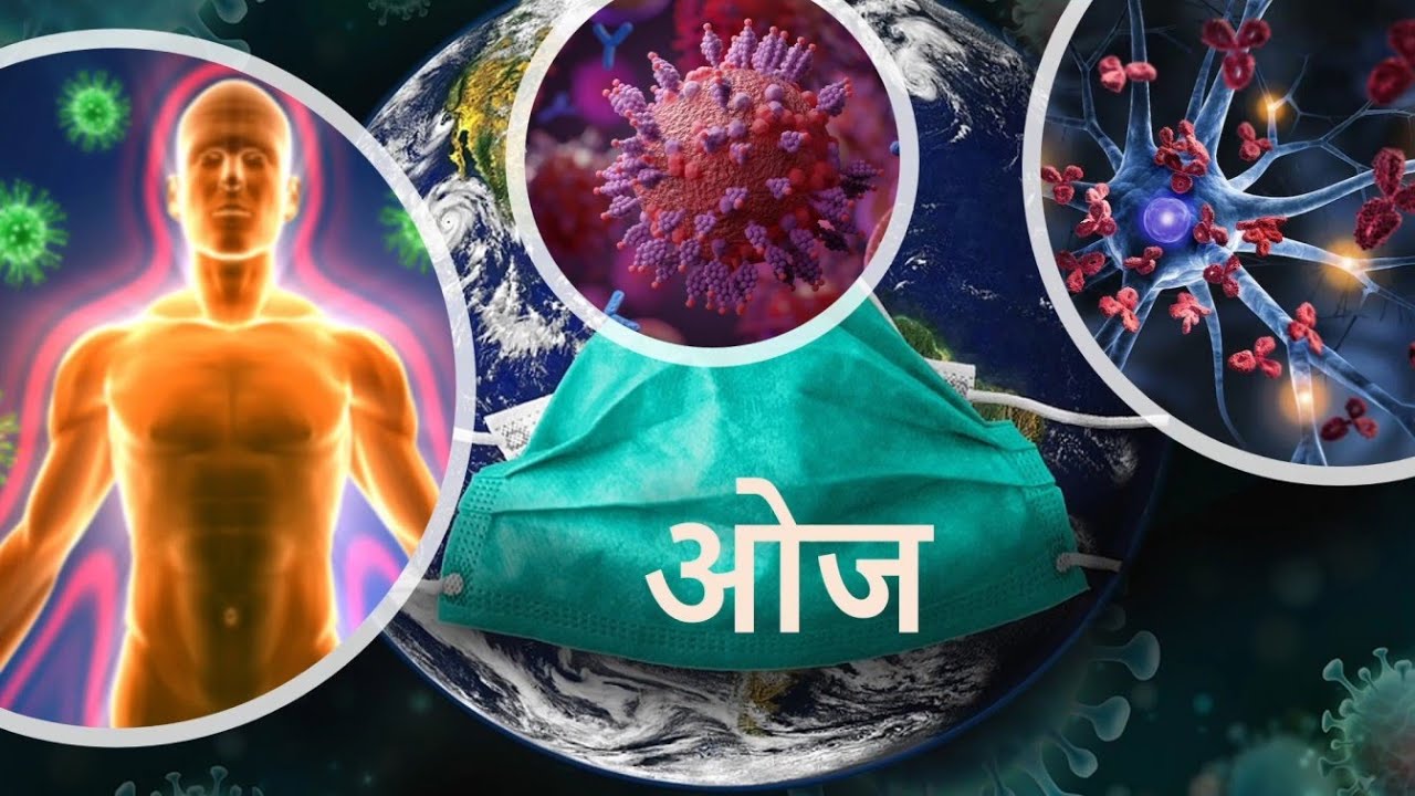 Ojas / Oja (ओज) | Kriya Sharir | BAMS first year lecture - YouTube
