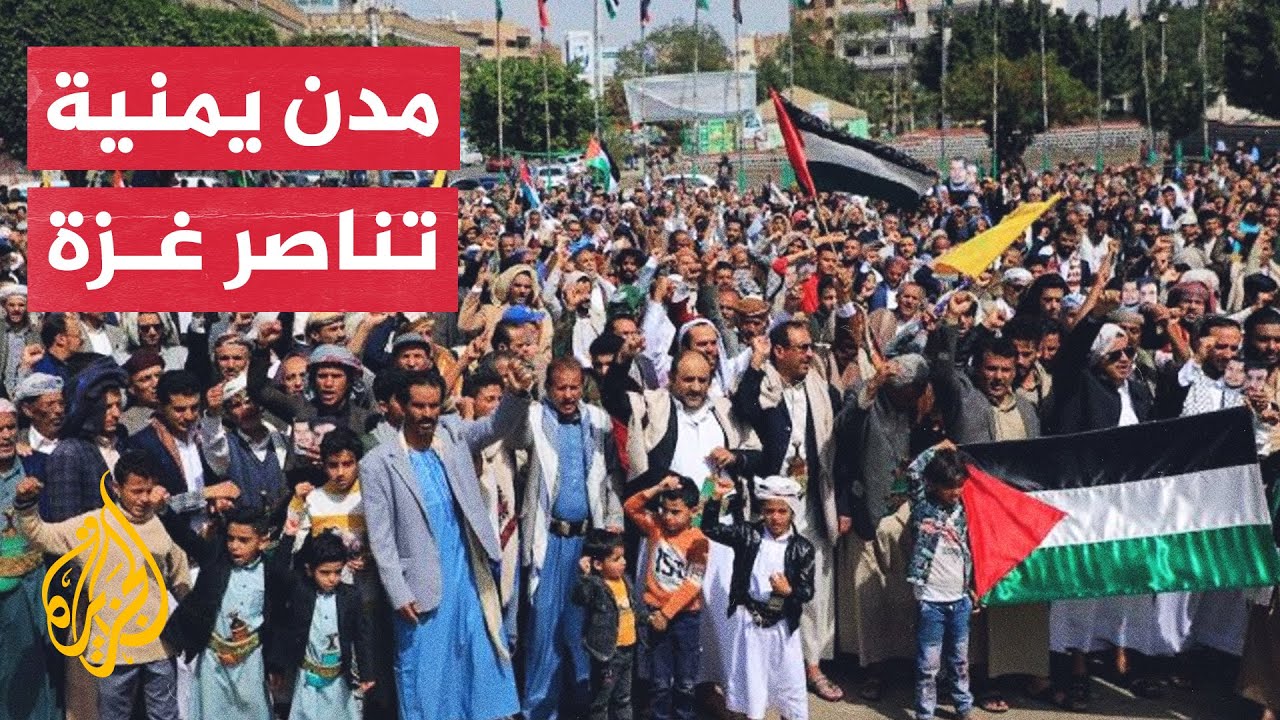 مظاهرة حاشدة بالحديدة مساندة لغزة وتنديدا بالقصف الأمريكي البريطاني