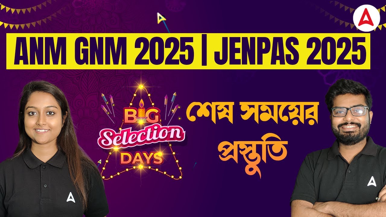 ANM GNM 2025। JENPAS 2025 | Big Selection Days| শেষ সময়ের প্রস্তুতি ...