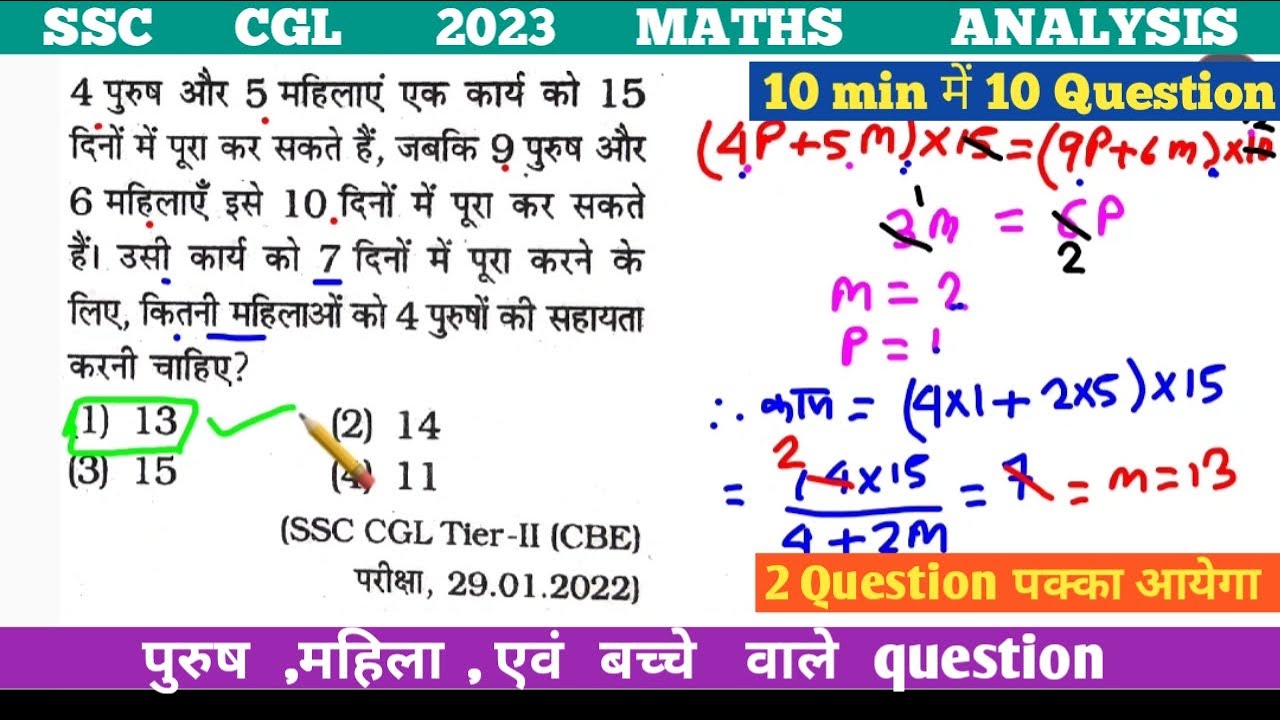 SSC CGL 2023 Analysis|पुरुष,महिला एवं बच्चे वाले question|SSC CGL Math ...
