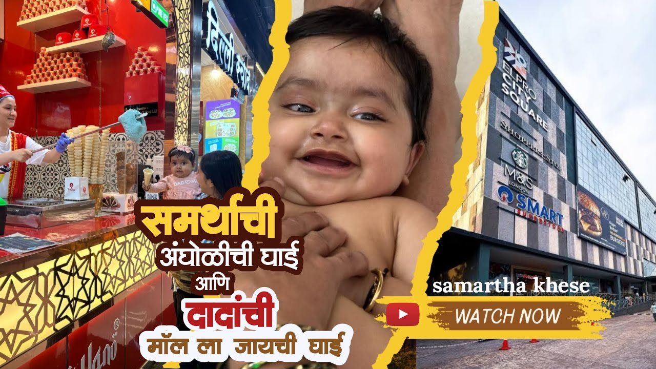 Baby bath care | travel vlog |kids gamezone | baby skin care | Samartha ...