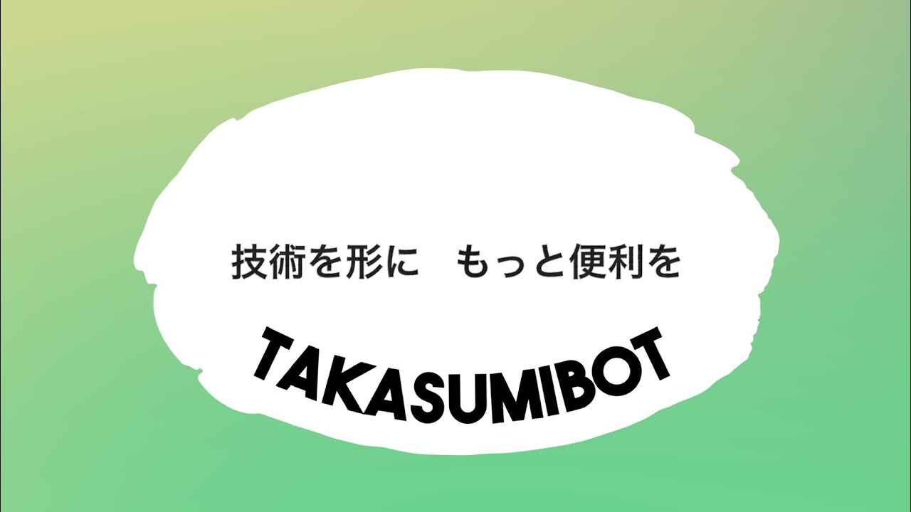【Discord】多機能BOT「TakasumiBOT」の紹介 - YouTube