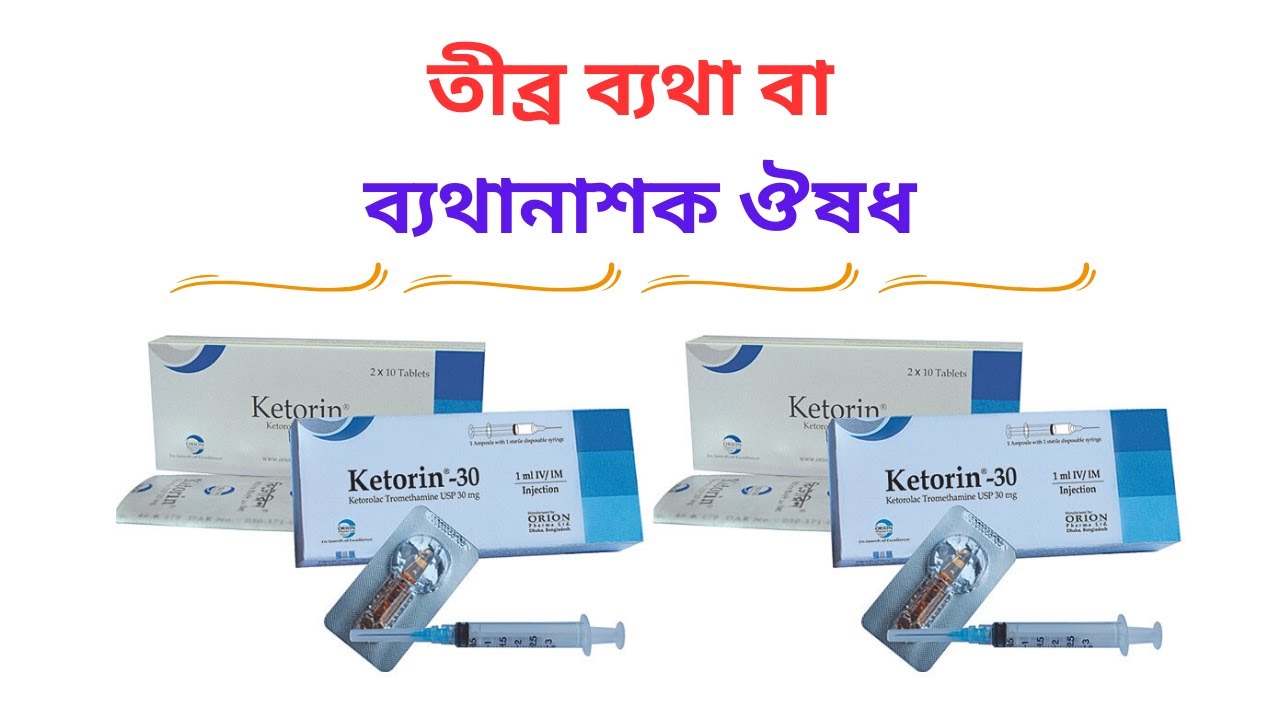 Ketorin 10 Mg Tablet Bangla। Ketorin Tablet/Injection এর কাজ কি ...