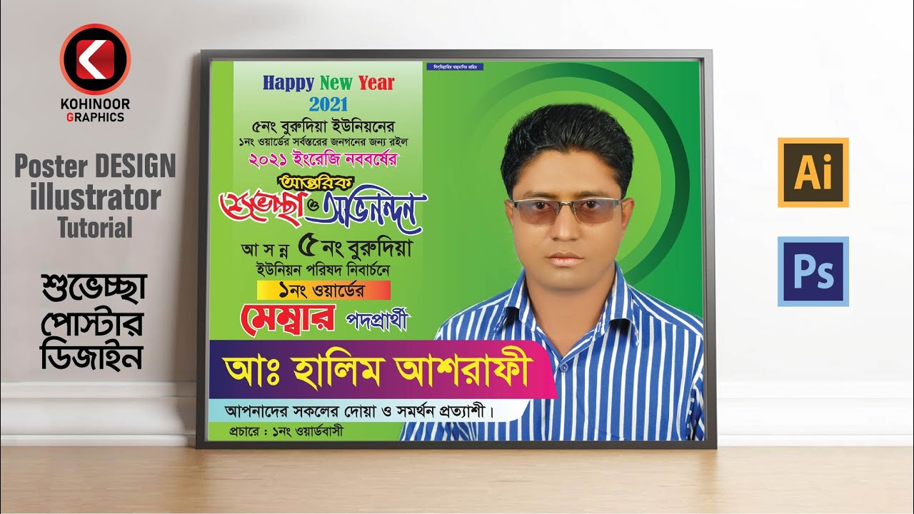 Graphic Design : Illustrator Bangla Tutorial । Photoshop Photo Edit ...