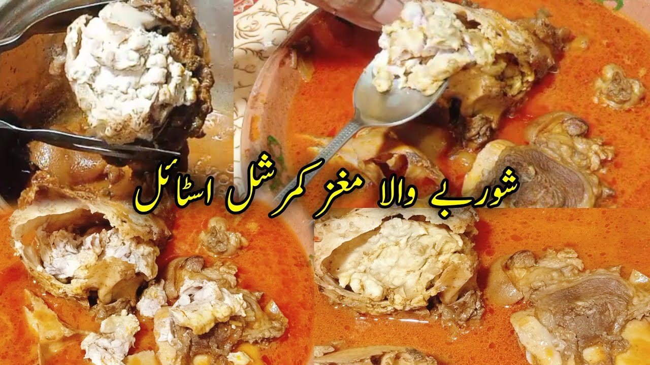 Shorba Wala maghaz Recipe | Commercial Style Shorba Wala Maghaz ...