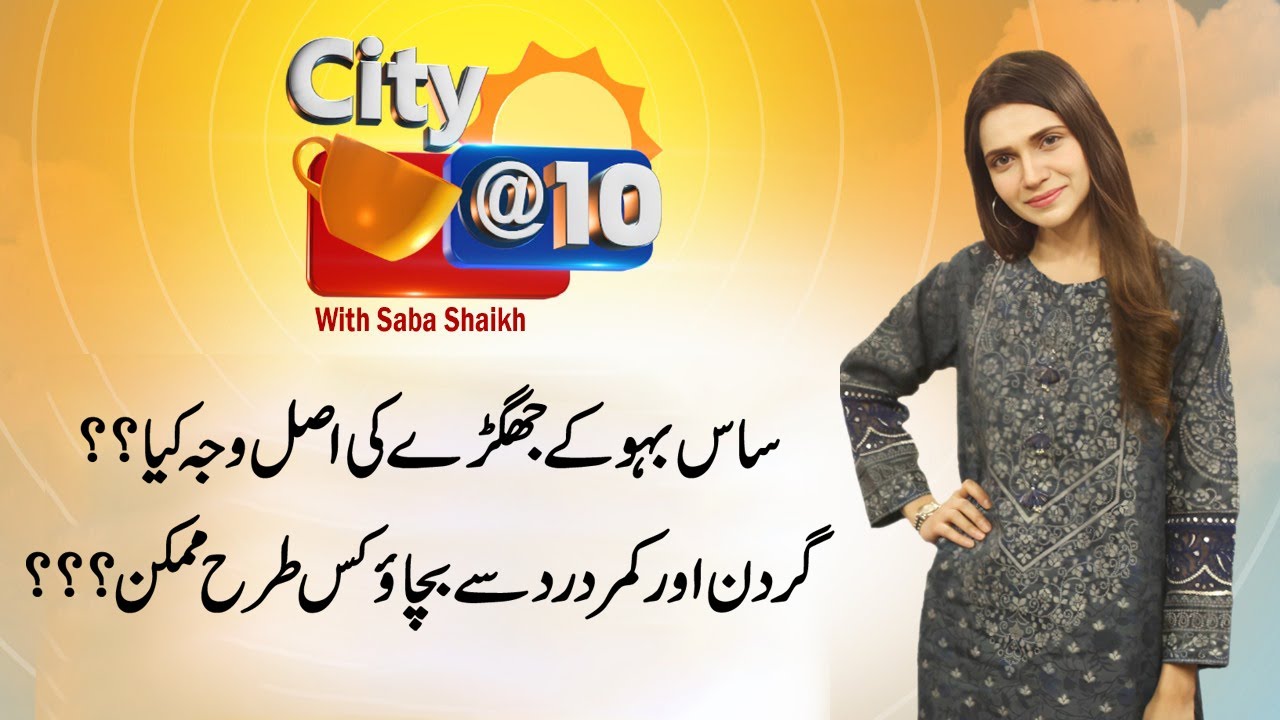 Morning Show City @10 With Saba Sheikh | 19 Dec 2024 | City 21 - YouTube