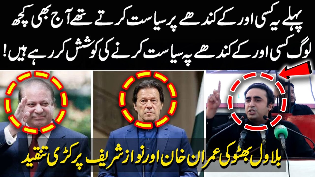 Bilawal Bhutto's Bashes on Imran Khan and Nawaz Sharif,PPP Jalsa in ...