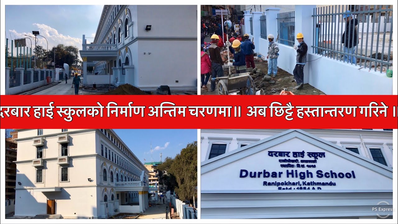 Durbar High School construction.दरबार हाई स्कुलको निर्माण अन्तिम चरणमा ...