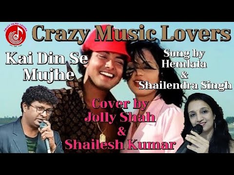 Kai Din Se Mujhe || Song by Hemlata & Shailendra Singh || Cover by ...