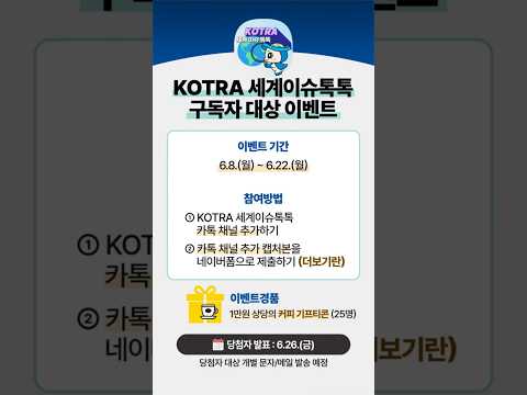 ✨「세계이슈톡톡」7천명 달성✨! 구독자 대상 이벤트 안내