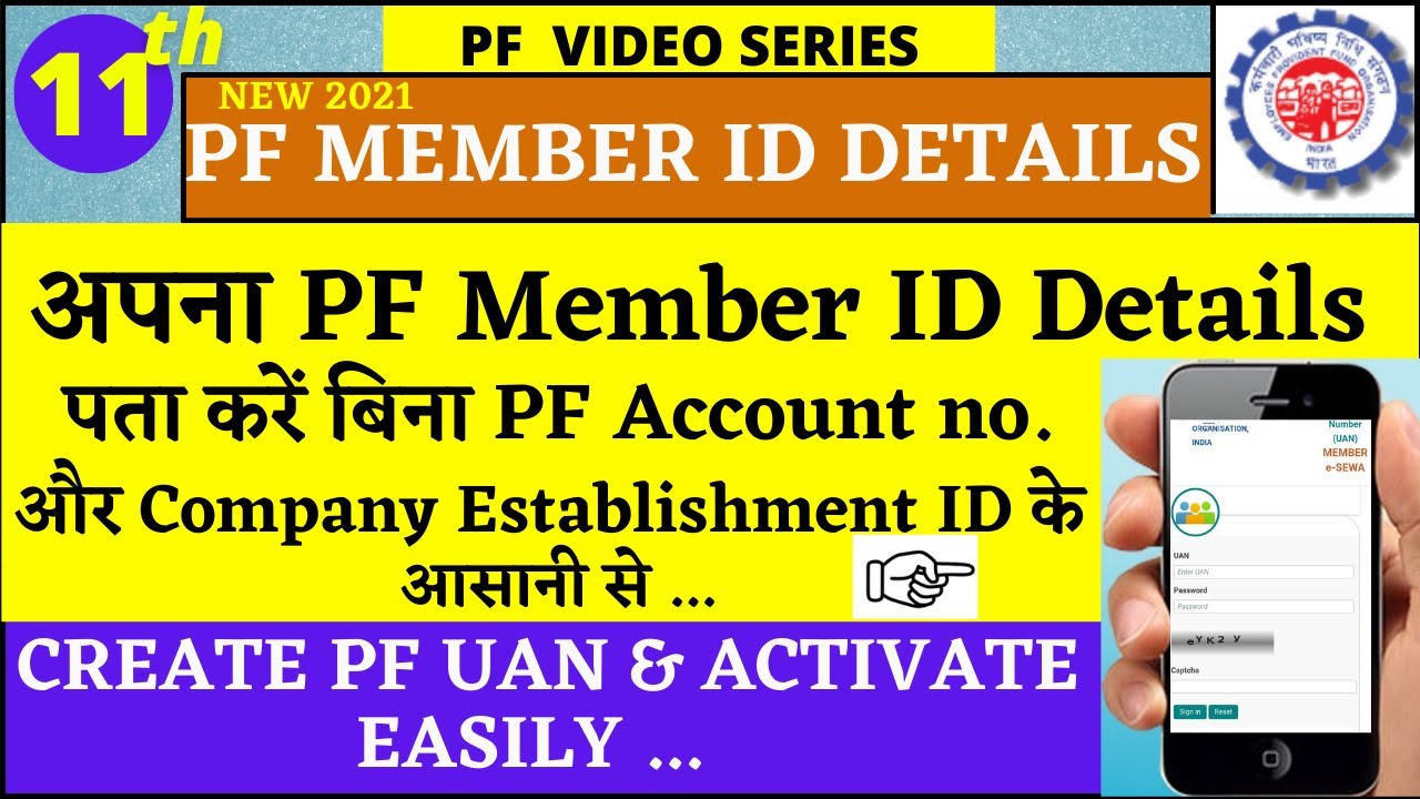 HOW TO FIND MEMBER ID IN PF | HOW TO GENERATE AND ACTIVATE UAN FROM ...