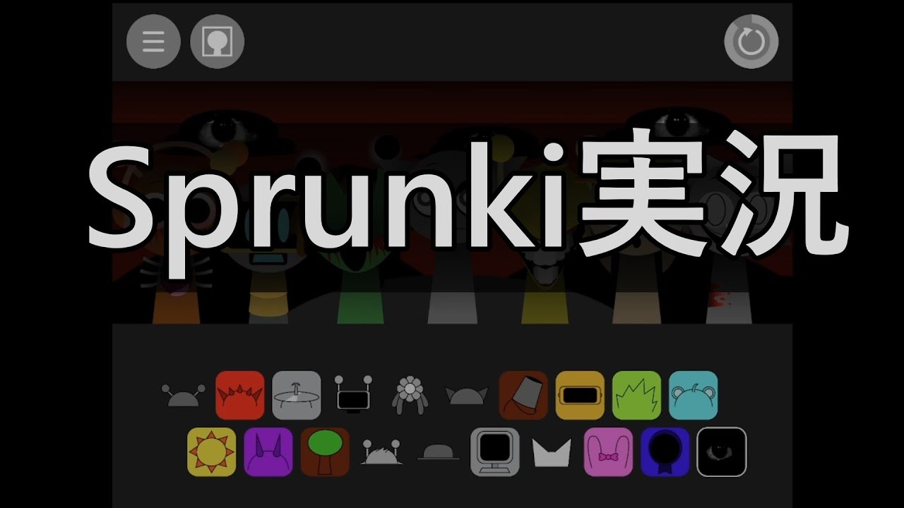 Sprunki - UIガン尖りした作曲ソフト - YouTube