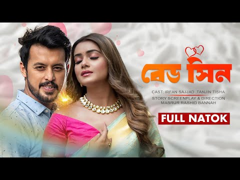 Bed Scene | বেড সিন | Bangla Romantic Natok | Irfan Sajjad | Tanjin Tisha | Eid Natok 2024